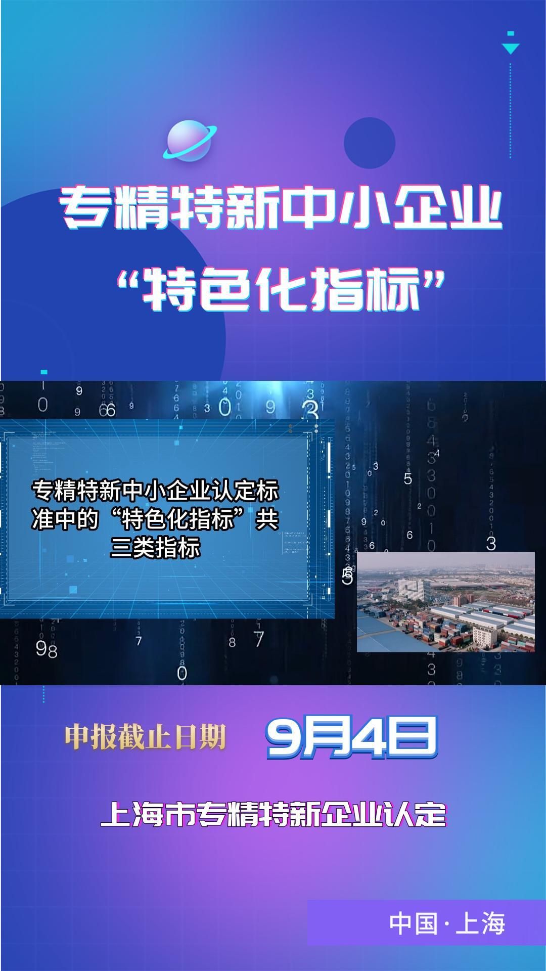 专精特新中小企业“特色化指标”