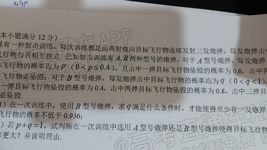 网友问的统计大题,全概率公式
