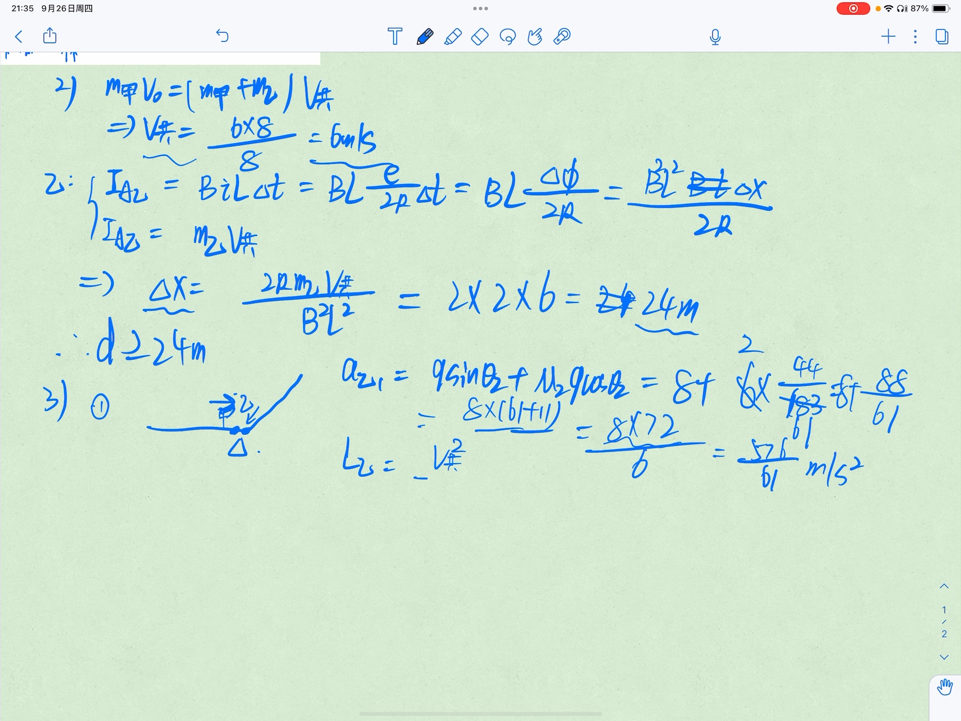 ...滑杆问题,动量定理求相对位移,粗糙斜面,临界情况分析,运动过程分析)