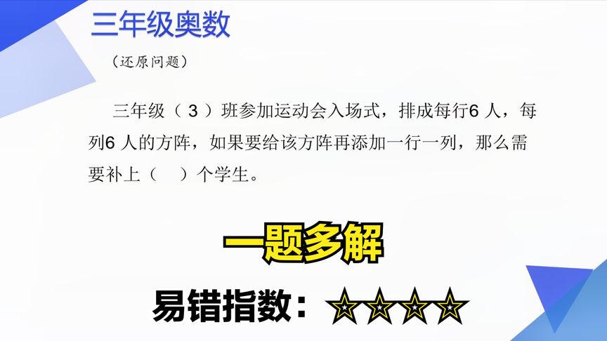 三年级奥数,6行6列的方阵增加一行一列,需要增加( )人?