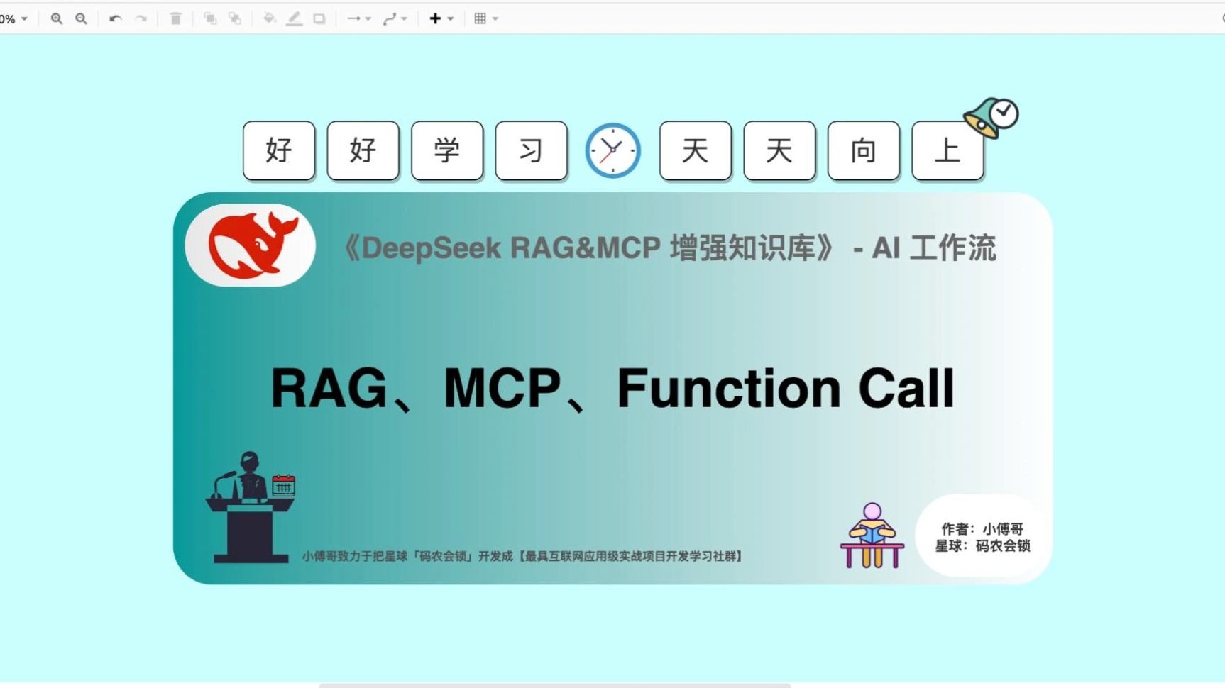 基于 MCP 实现 AI 工作流,学习 RAG、MCP、Function Call 实战编程...