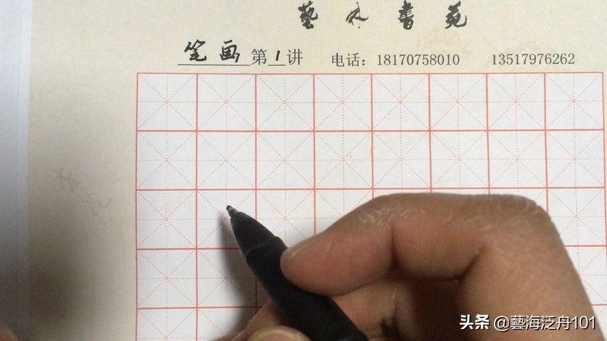 硬笔楷书笔画复习一——横画