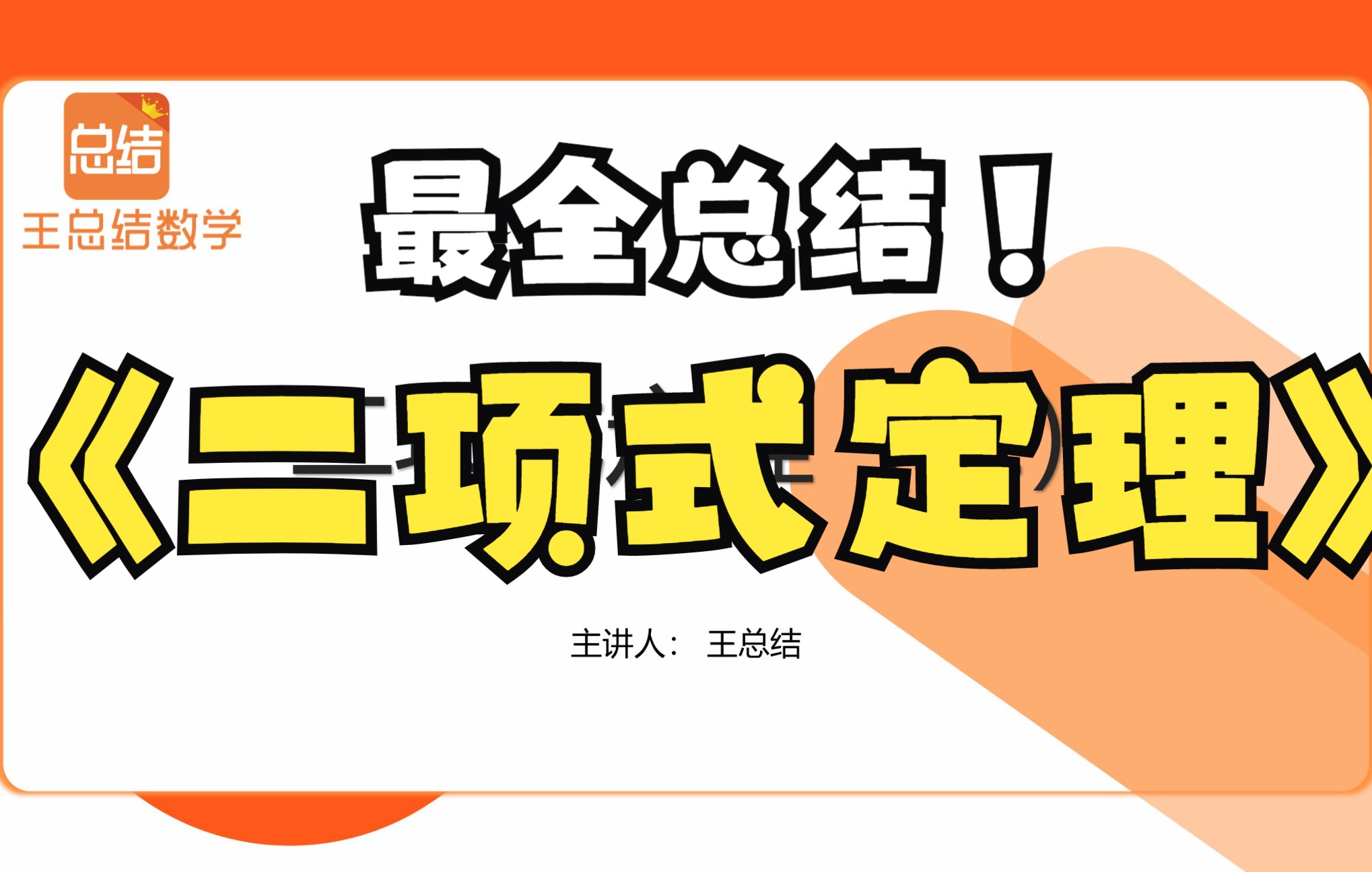 二项式定理题型总结(二)