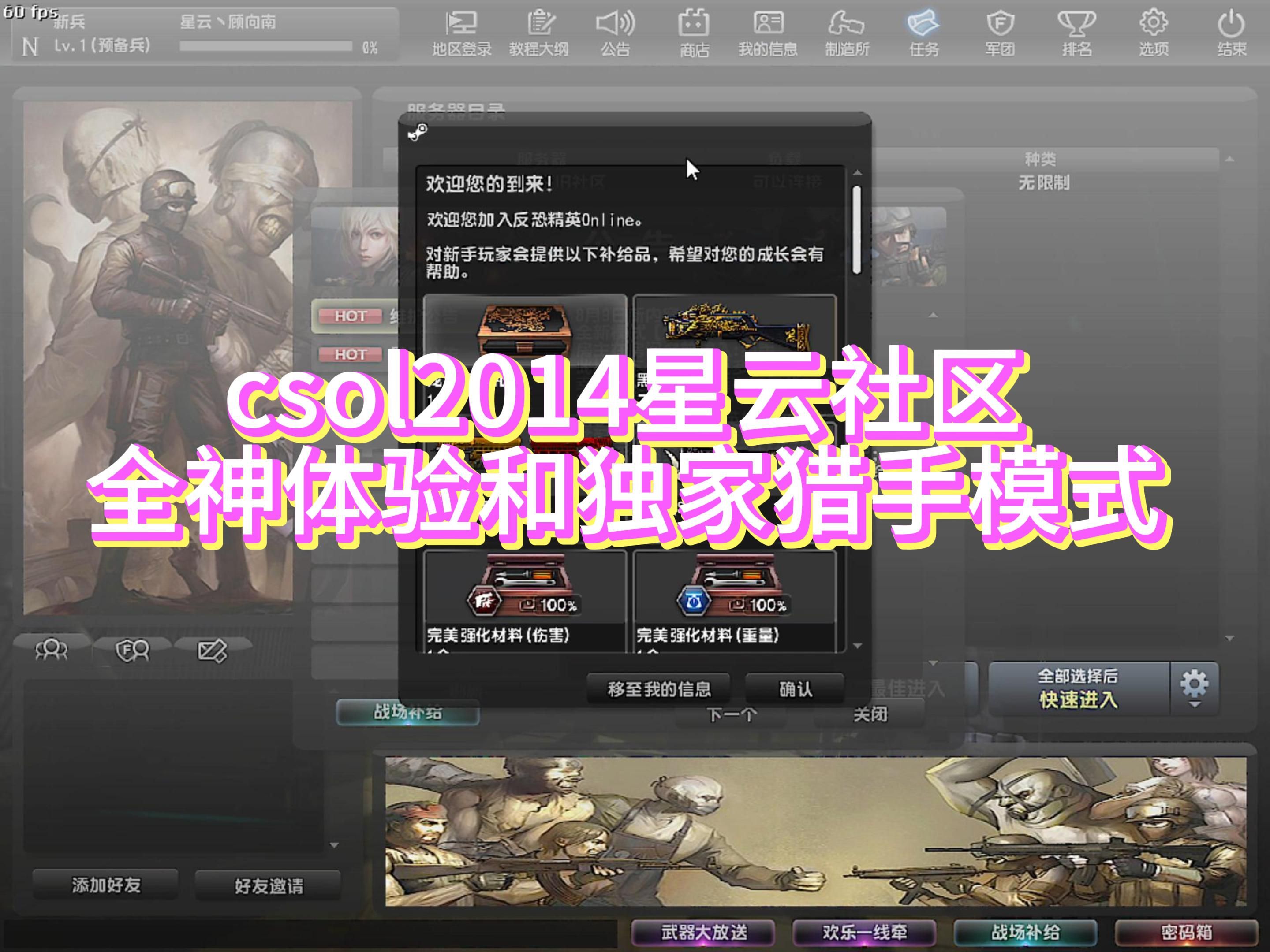 CSOL怀旧服2014版 全神体验和独家猎手模式!_网络游戏热门视频