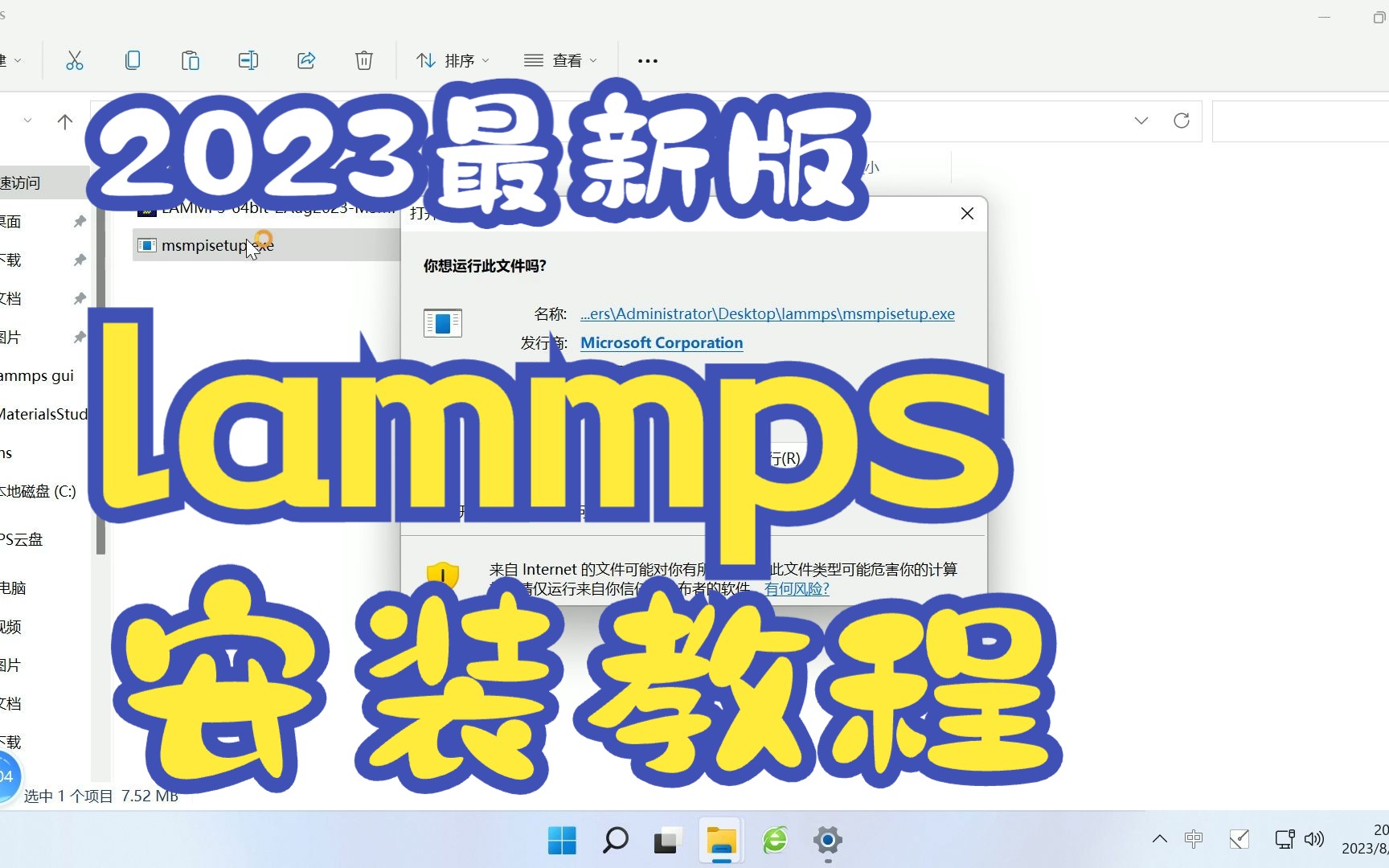 最新win版lammps换MPI了,新版本安装超级简单