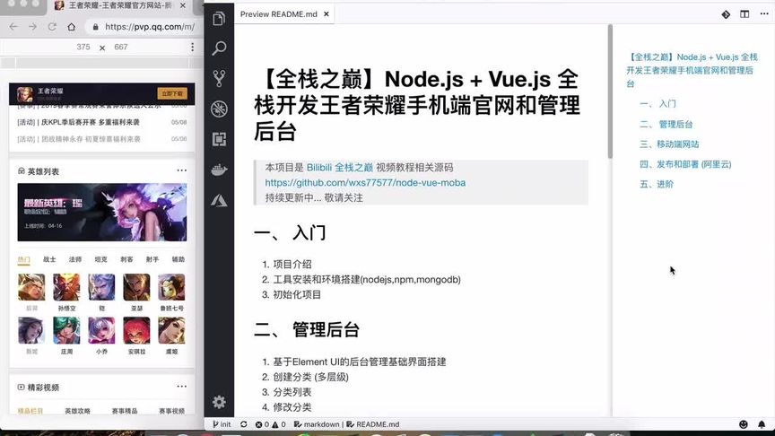 node+vue全栈开发王者荣耀官网和管理后台1-2:工具安装和环境搭建