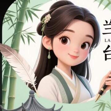 兰台英文 