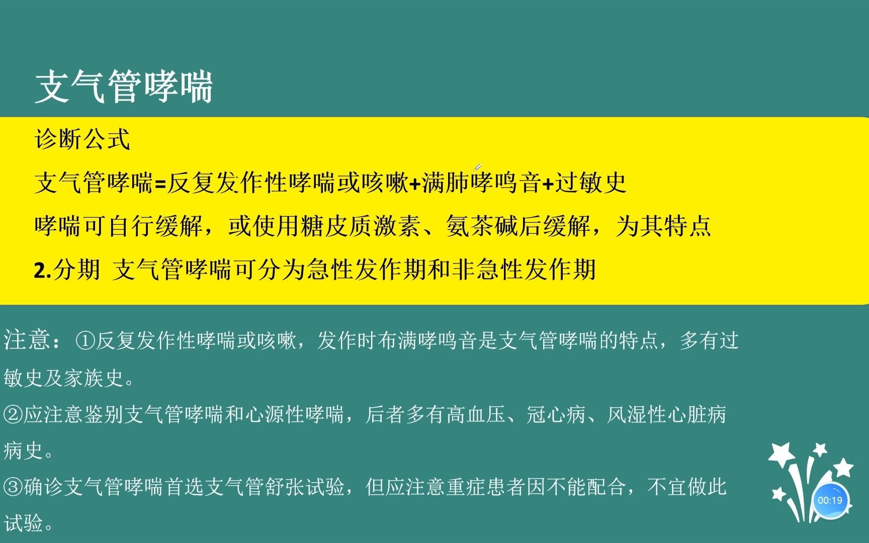 支气管哮喘