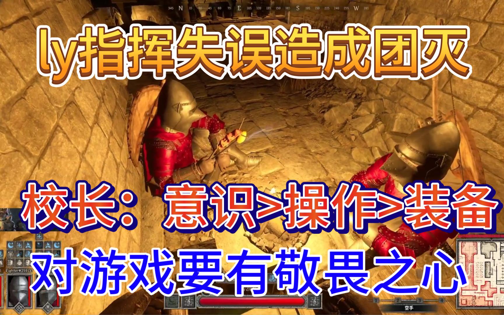 ...Dark and Darker:ly指挥失误造成团灭,校长赛后开庭+复盘+顶级理解!~