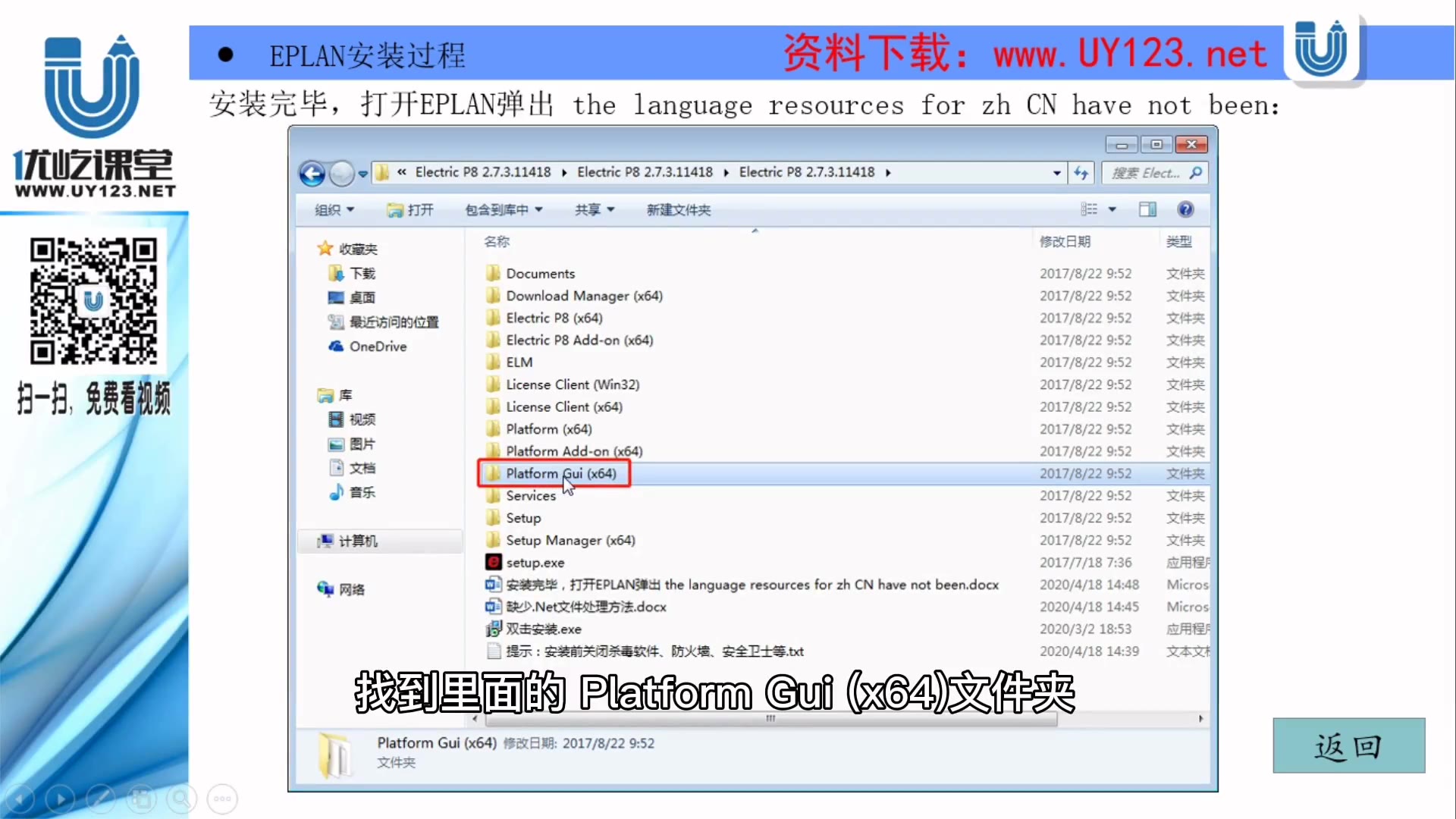 EPLAN软件打开提示the language resources for zh CN have not been