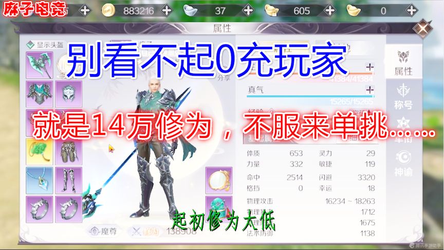 完美世界手游:别看不起0充玩家,就是14万修为,不服来单挑…