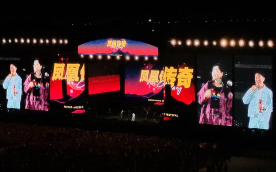 【2023.10.28】凤凰传奇 南昌 扶瑶直上音乐节 全程