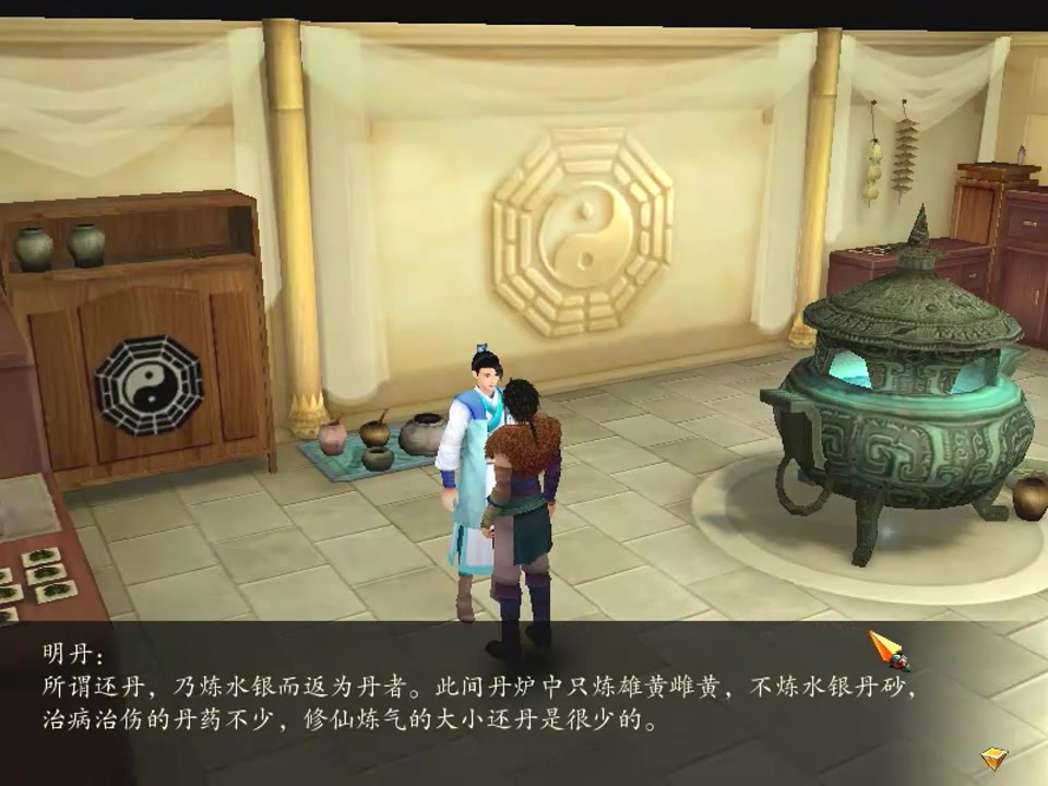 《仙剑奇侠传四》攻略流程解说视频第十期