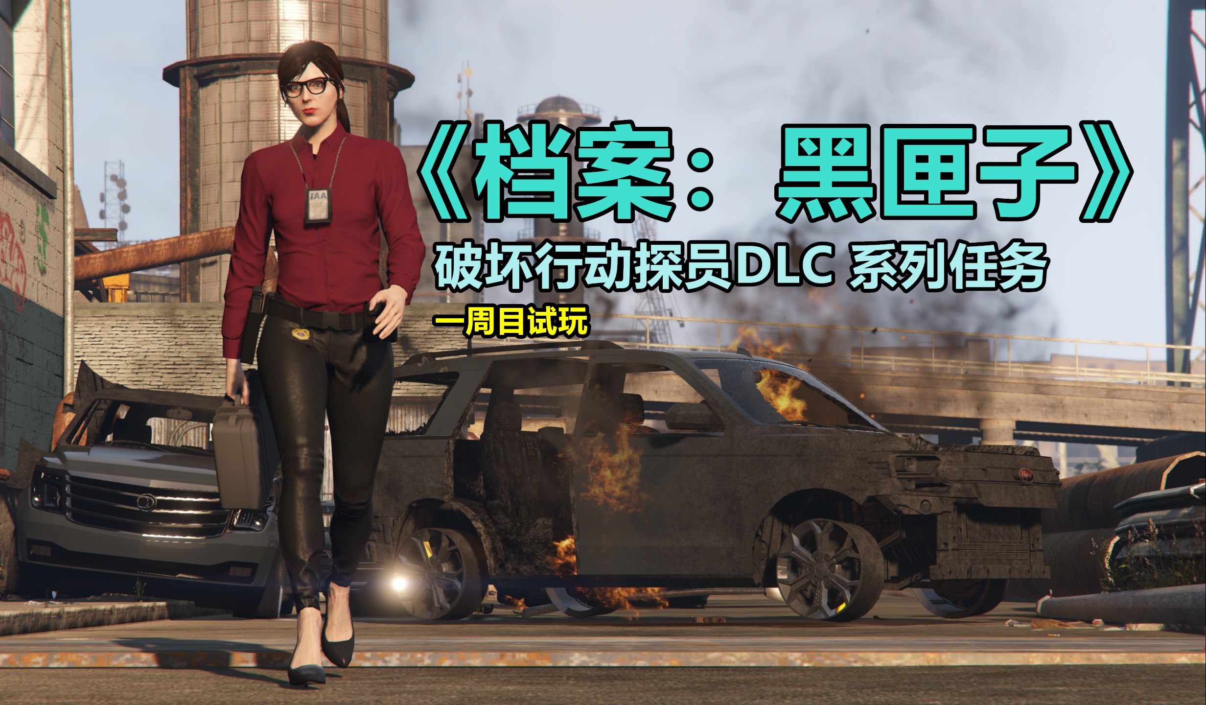 GTAOL:击落运输机,夺取黑匣子数据,看似震撼实则无聊的DLC新任务~...