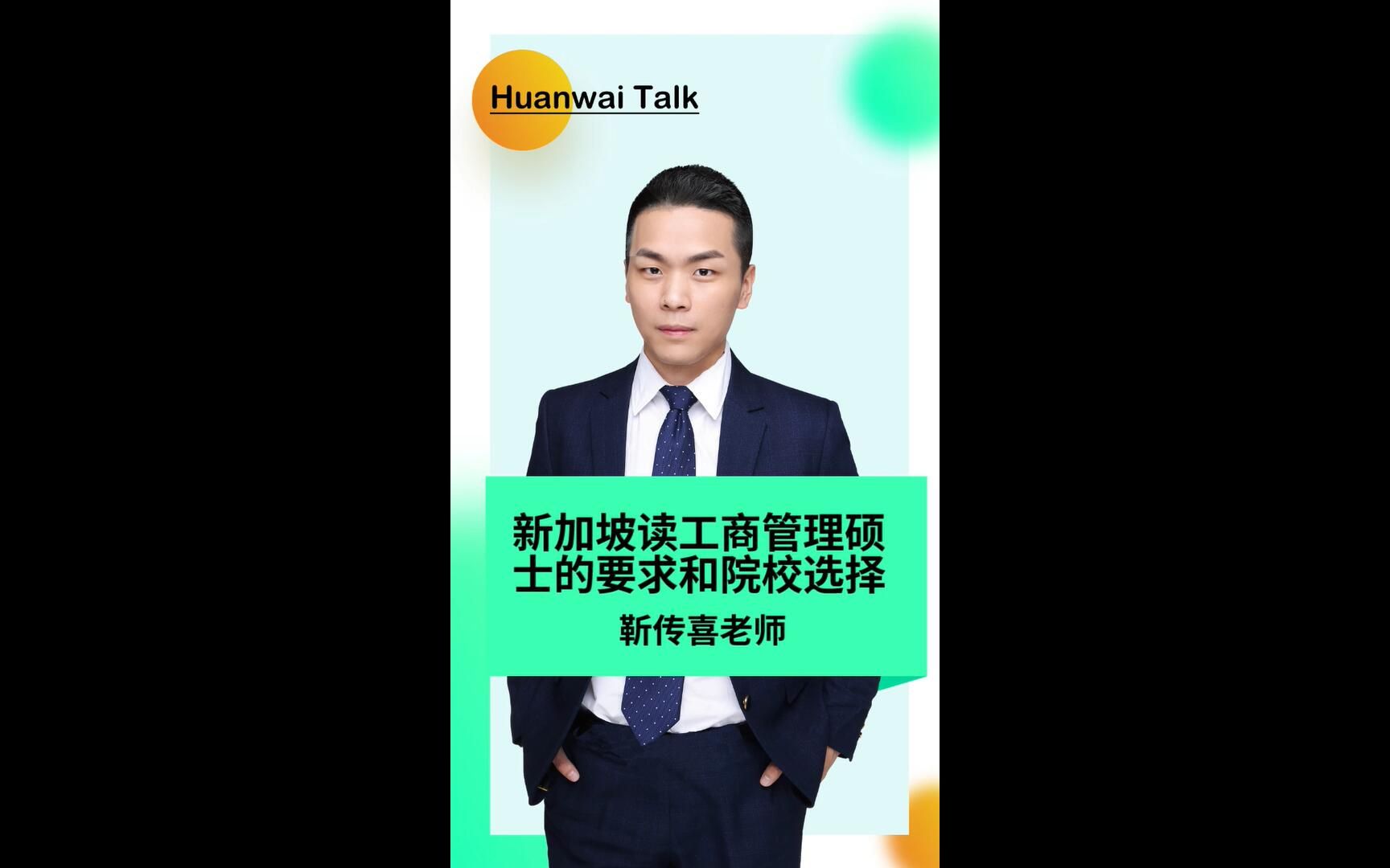 新加坡留学:新加坡工商管理硕士申请条件