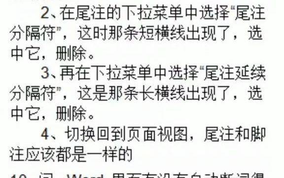 毕业论文脚注很关键!可以降低重复率!