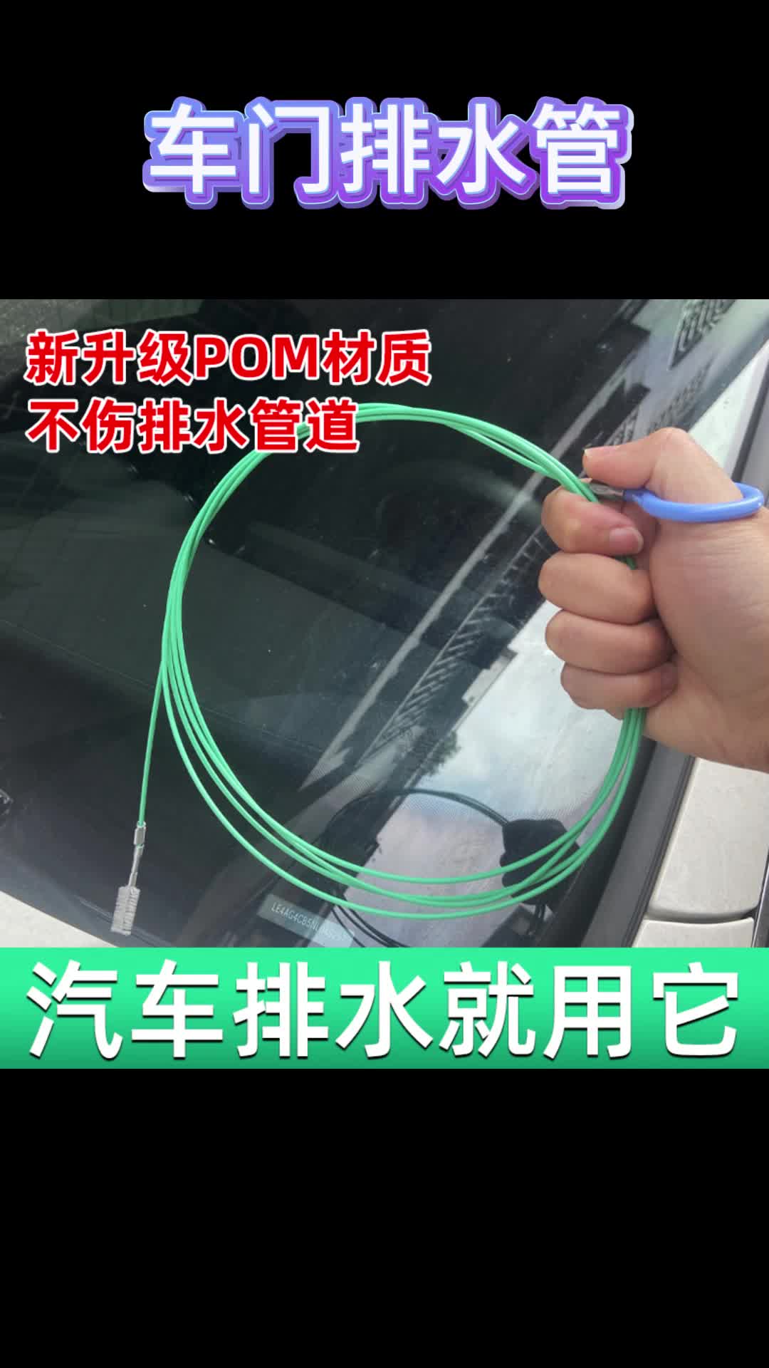 汽车天窗车门排水孔疏通器冰箱排水口疏通神器油箱排水管清理工具