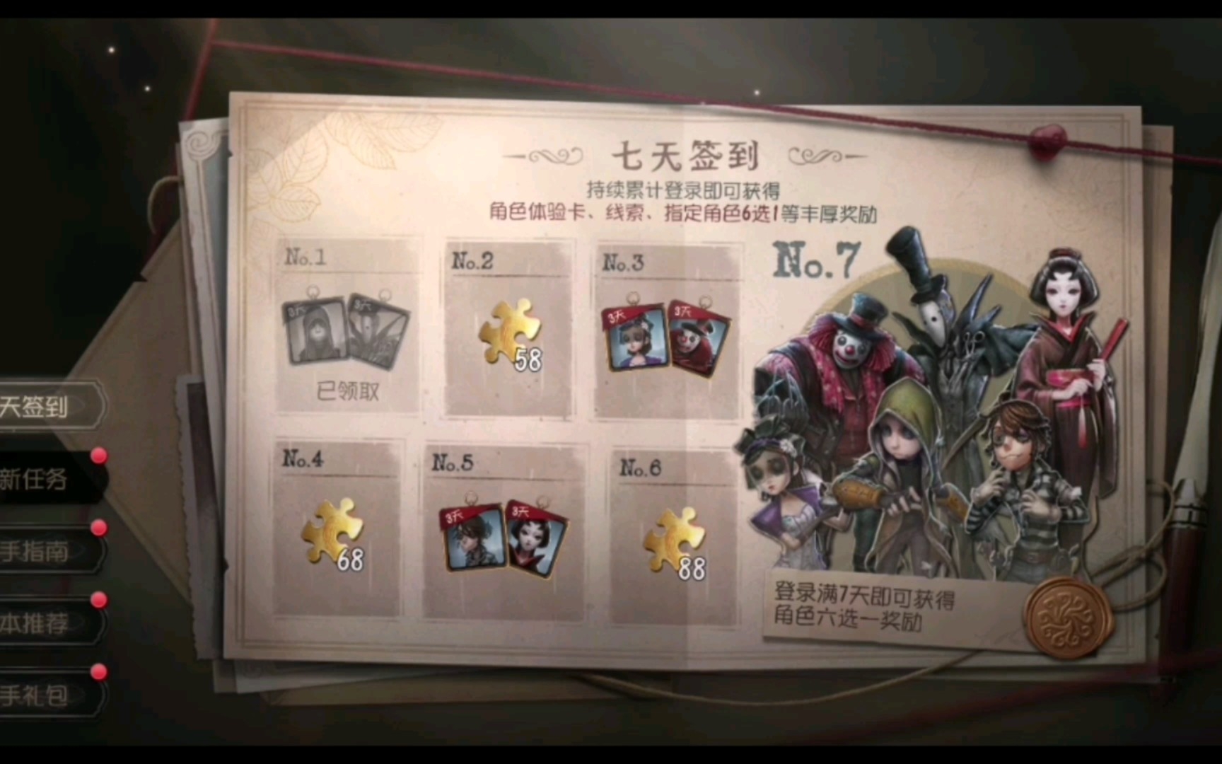 当一个第五人格老玩家回归会有什么奖励_第五人格