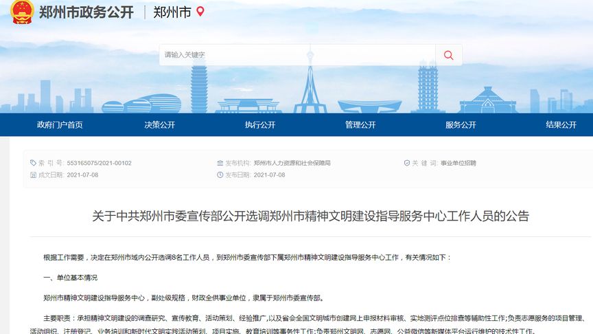 机会!副处级单位!郑州市委宣传部招录8人!