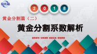【黄金分割+MACD技术指标趋势捕捉技巧】节奏线使用技巧+RSI超买...
