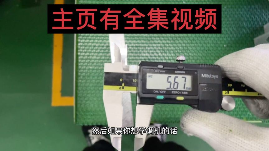加工中心入门基础篇06(游标卡尺的使用)