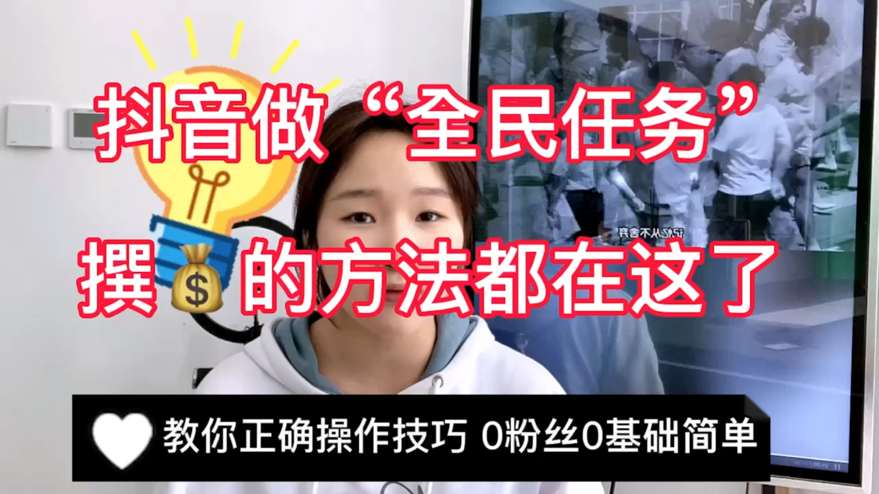 抖音做“全民任务”方法全在这了,教你正确操作方法