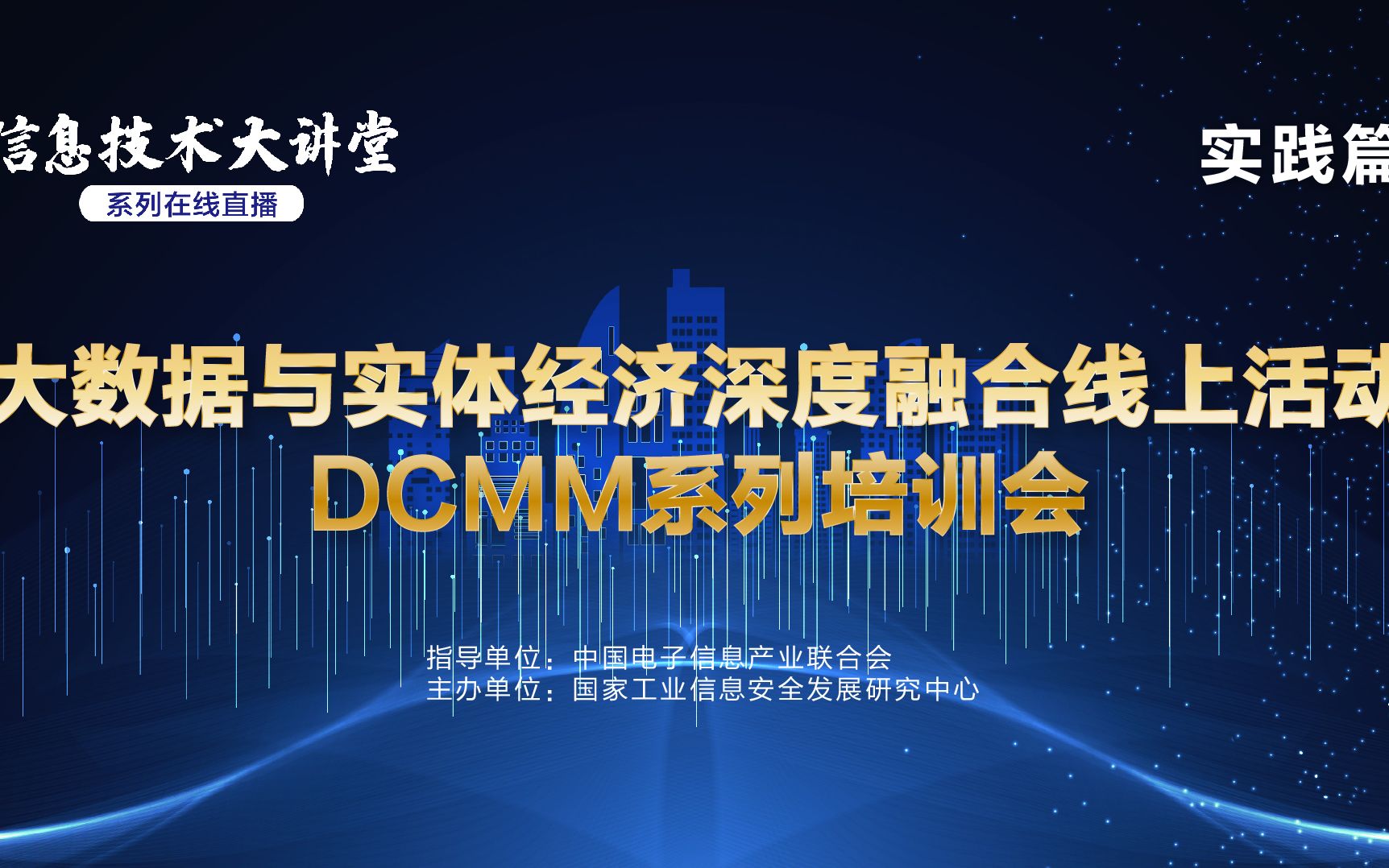 数据管理能力成熟度评估(DCMM)线上培训会——第四期数据标准