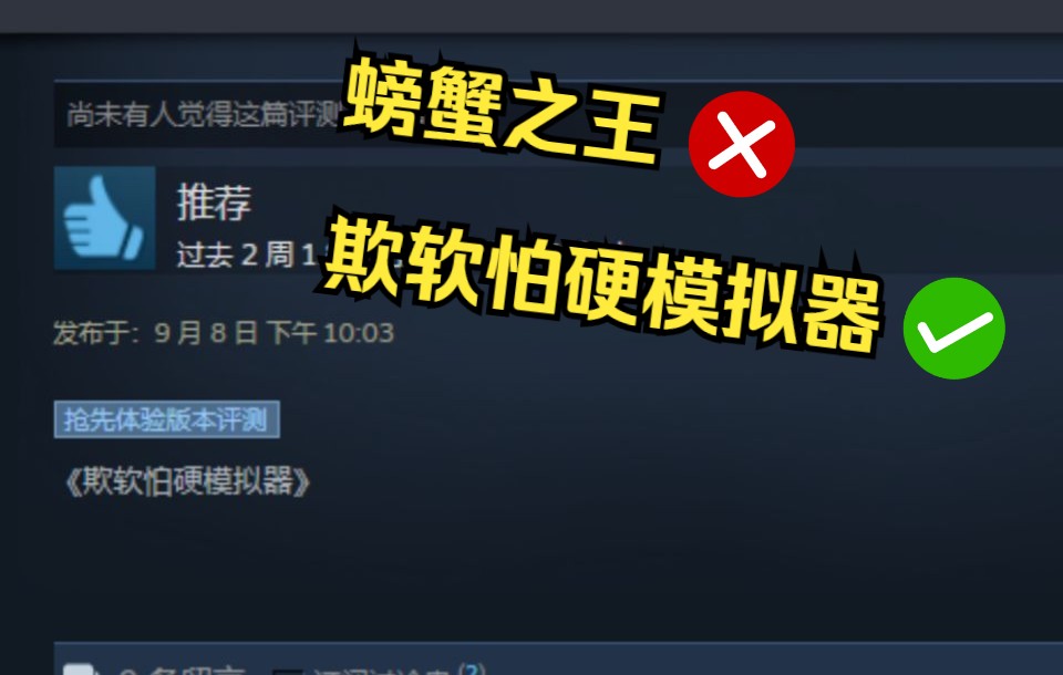 这个游戏被我玩成了欺软怕硬模拟器《螃蟹之王 King of Crabs》