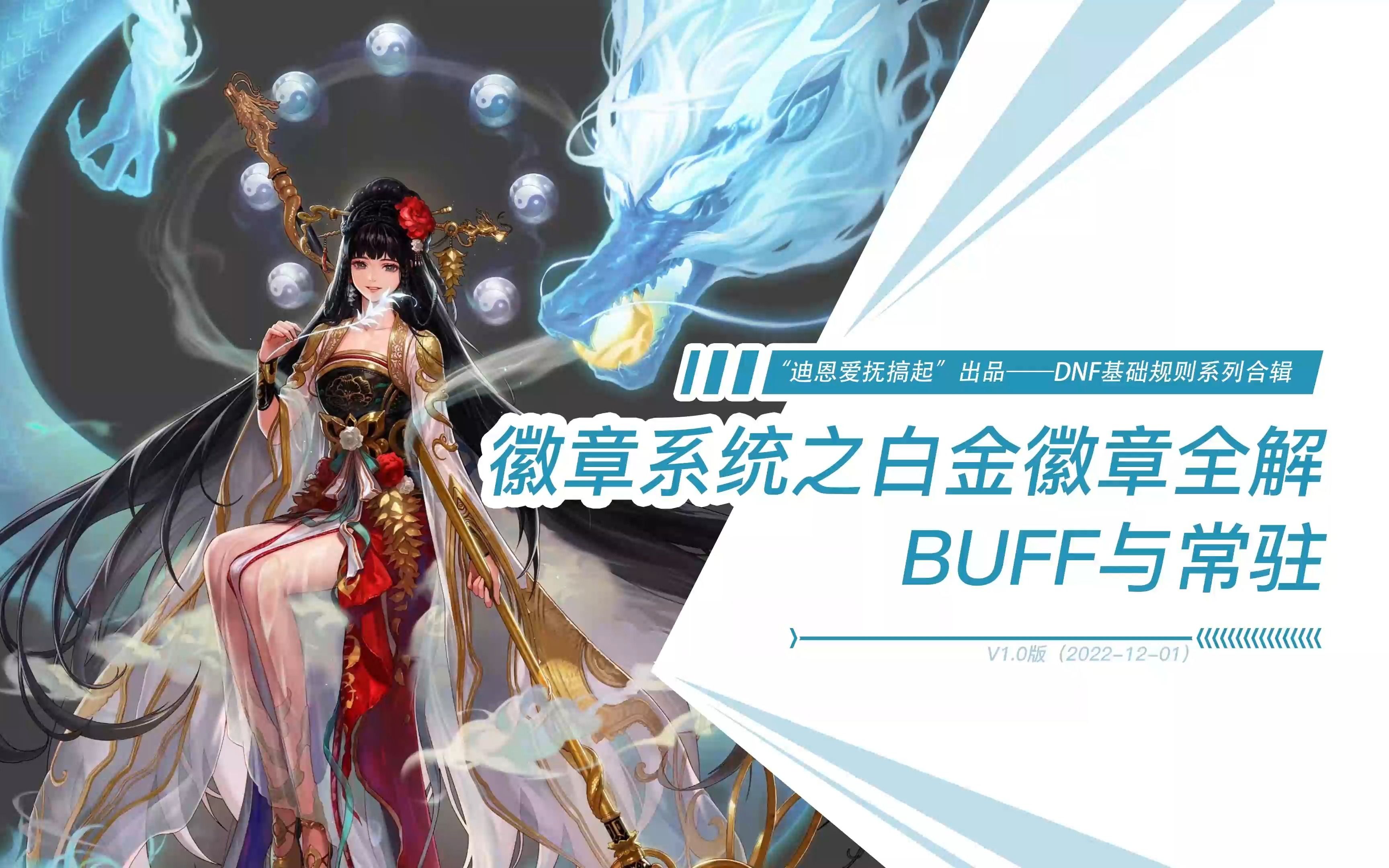 【DNF110回归指南系列/百科全书系列】徽章系统之白金徽章全解——...