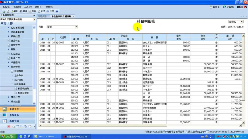 用友U8 10.1教学(第68讲)-应付款管理账表查询及结账