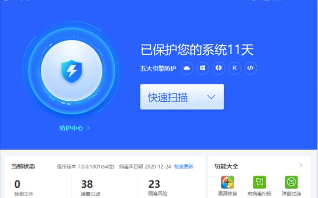 时隔多年,360杀毒终于迎来了大更新7.0,新增新的杀毒引擎,界面更简洁,...
