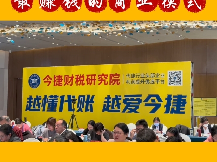 快看,代账公司2025年最赚钱的商业模式,到底是怎么做的呢?#代账经营...