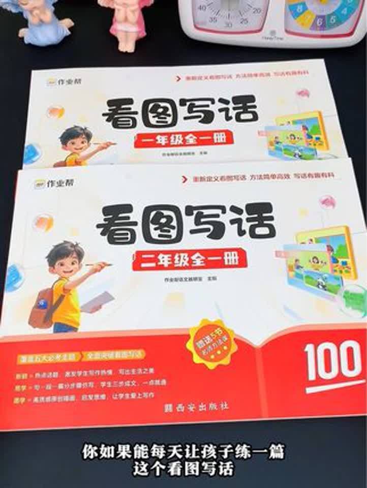 ...重点,每天打卡一页,提升写作能力的同时还锻炼语言表达能力一二年级