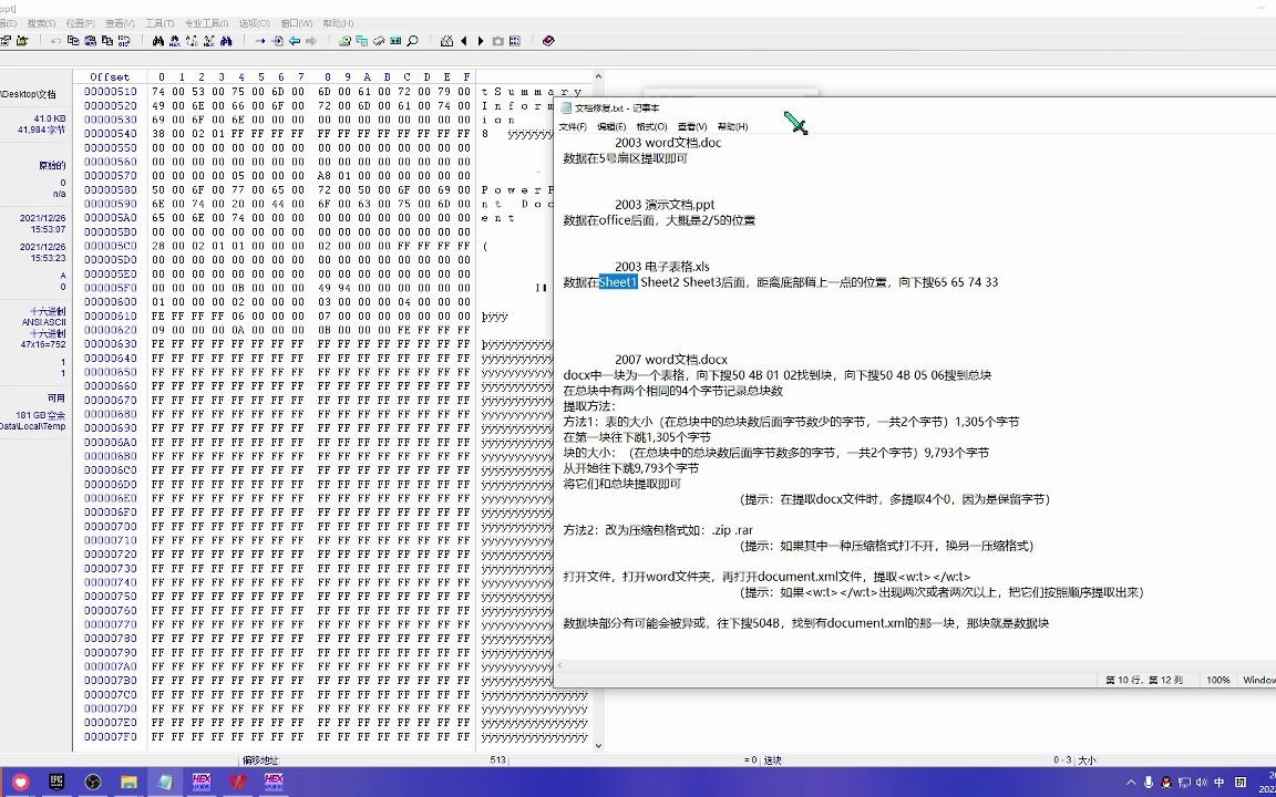 doc xls ppt 文档最详细的挖数据教学