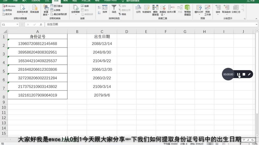 快速提取身份证号码中的出生日期,再也不用一个一个的复制粘贴了