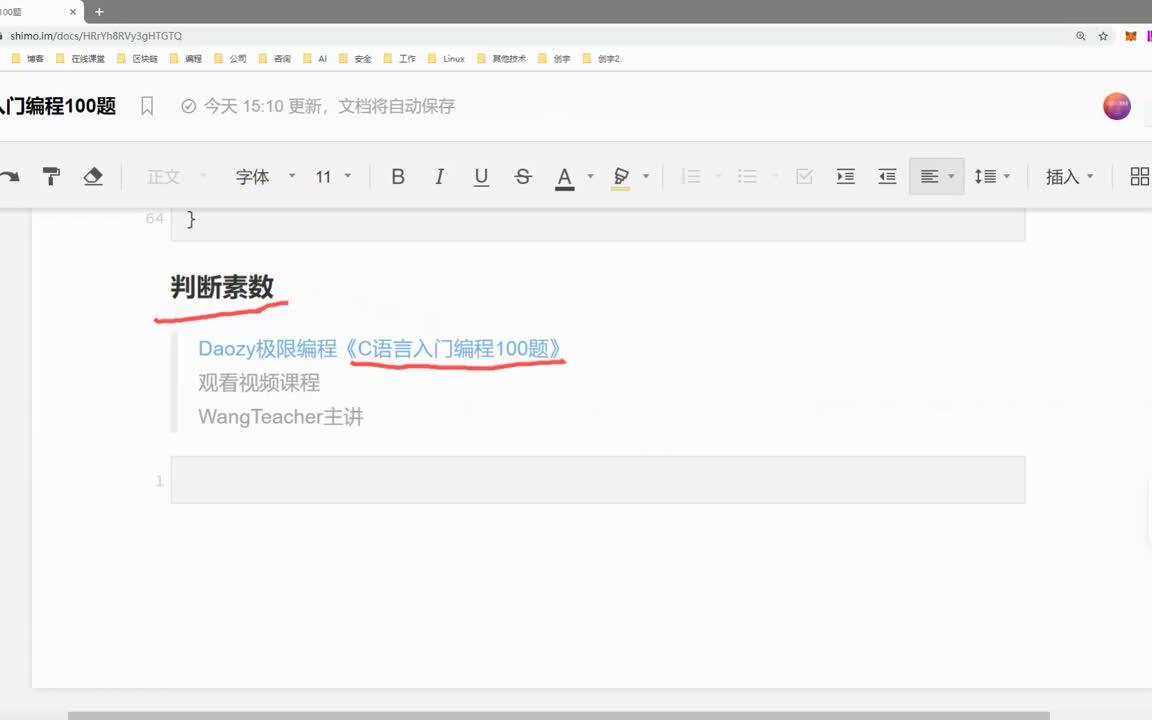 《C语言入门编程100题》第31关 判断素数