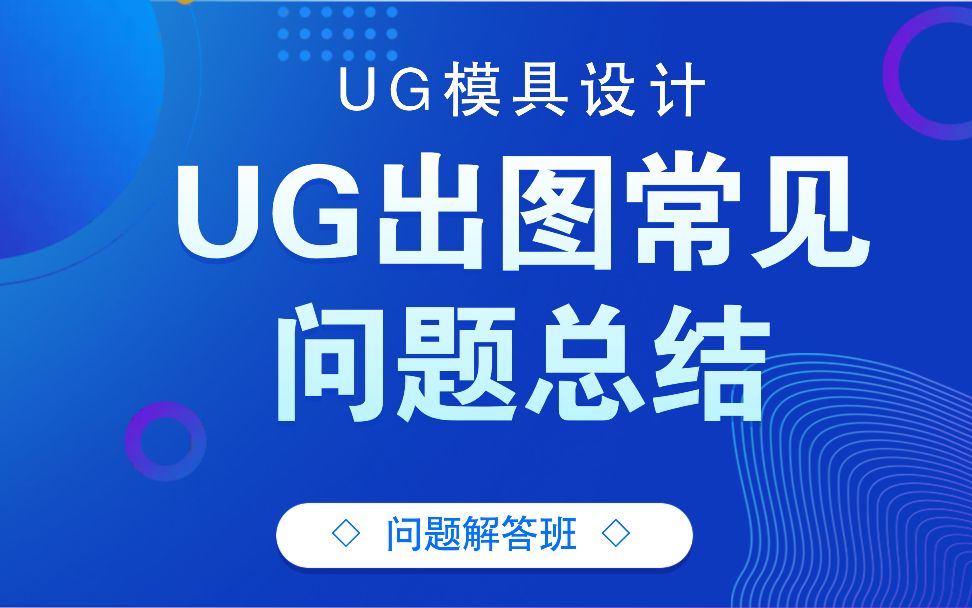 UG制图出现在更新隐藏线显示时 发生建模器错误