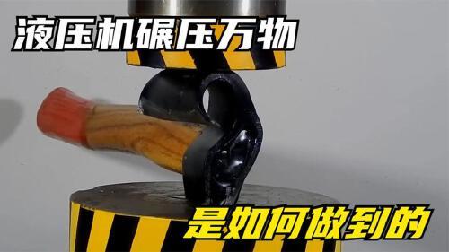 液压机的力量到底有多大?几乎可以无坚不摧的它,是怎么设计的?