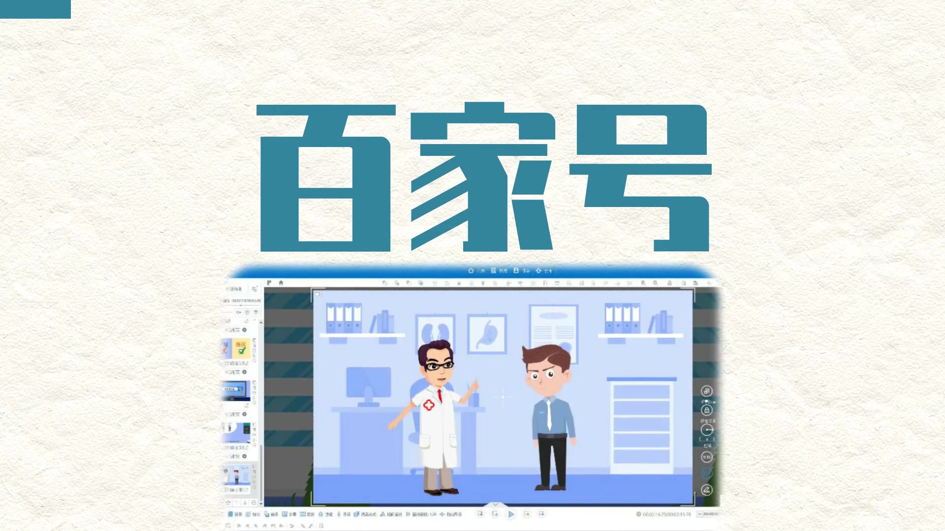 自媒体短视频制作、剪辑、运营引流工具全收集!_动画制作flash