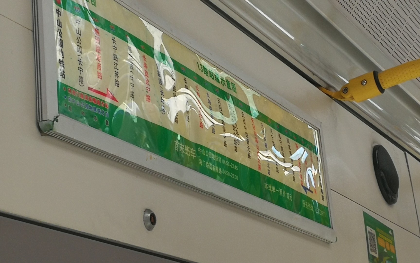 (已报废)(最后的青年无轨电车纪念)巴士一公司 13路 天目中路晋元路～...