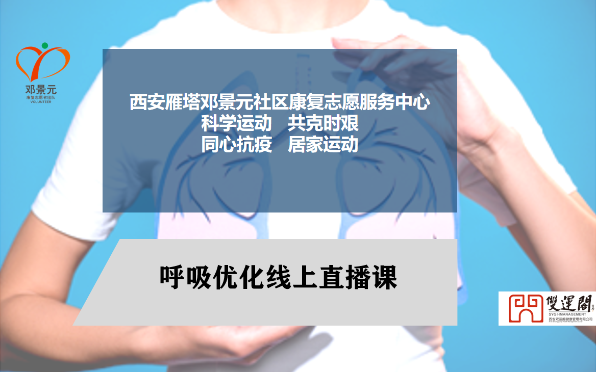 2022-01-17呼吸优化线上直播课 第十二讲 肩颈困了先放松手臂