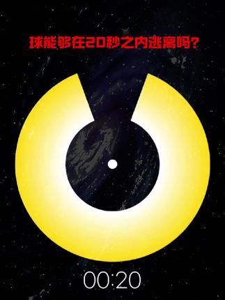 球能够在20秒之内逃离吗?#星球动画 #几何图形