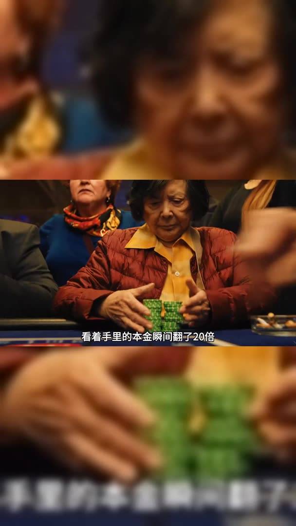 老奶奶运气爆棚,一天就登顶世界首富