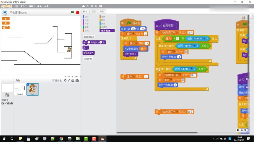 Scratch 疑难杂症 11-3 重力引擎解读3