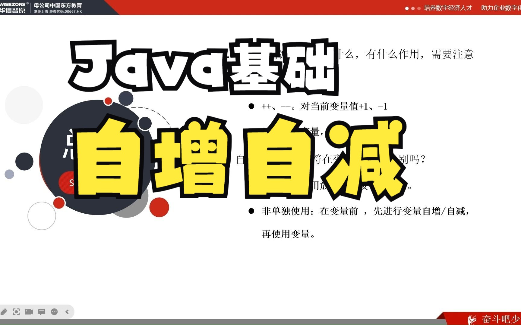 Java:自增自减运算符