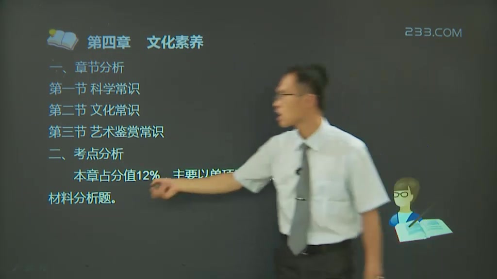 【教资】小学综合素质精讲