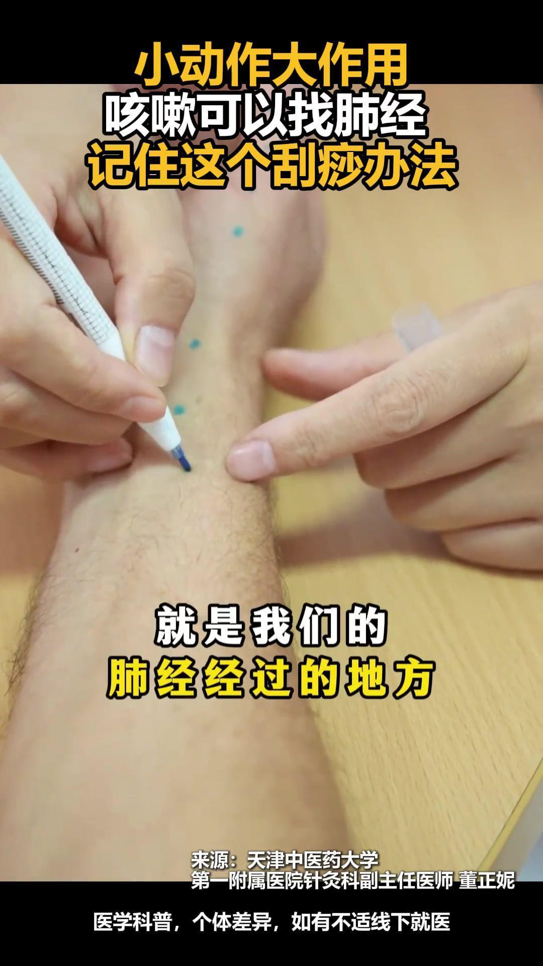 小动作大作用,咳嗽可以找肺经,记住这个刮痧办法