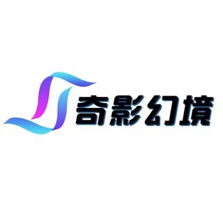 奇影幻境 