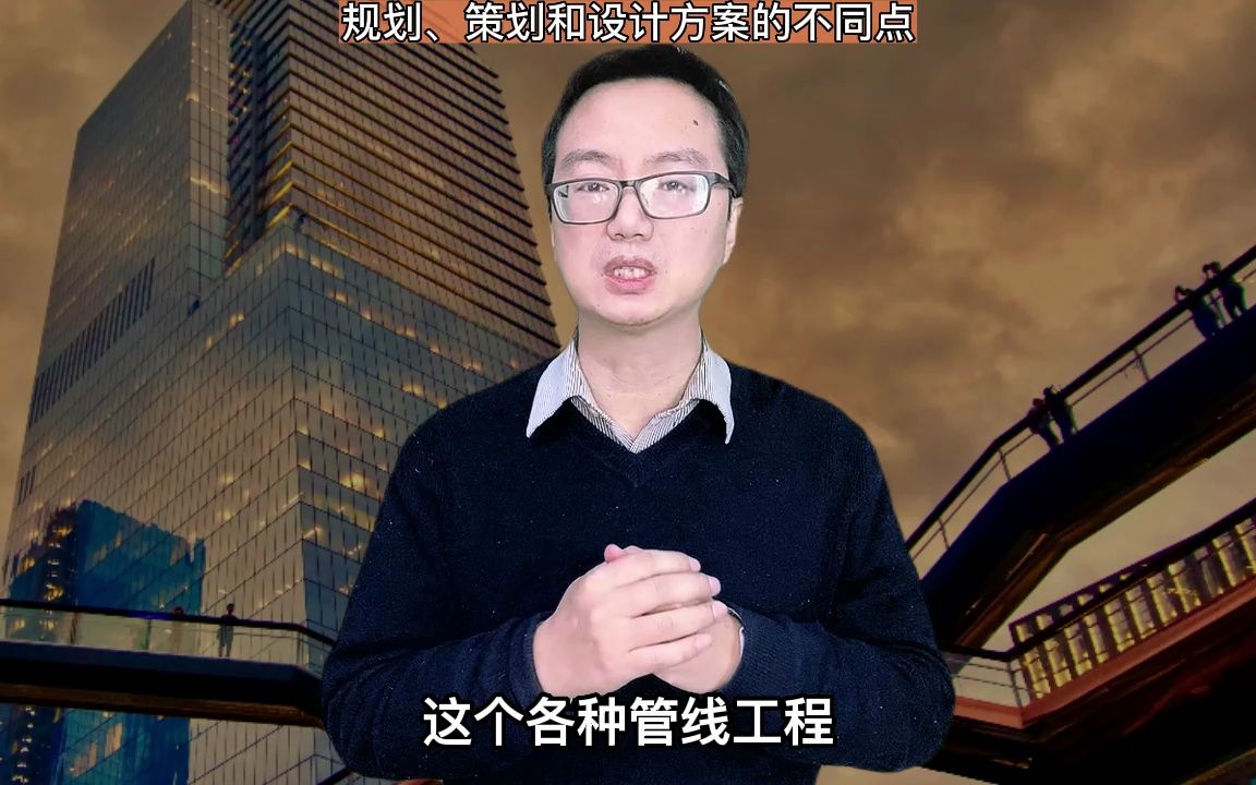 项目规划方案,策划方案和设计方案的不同点