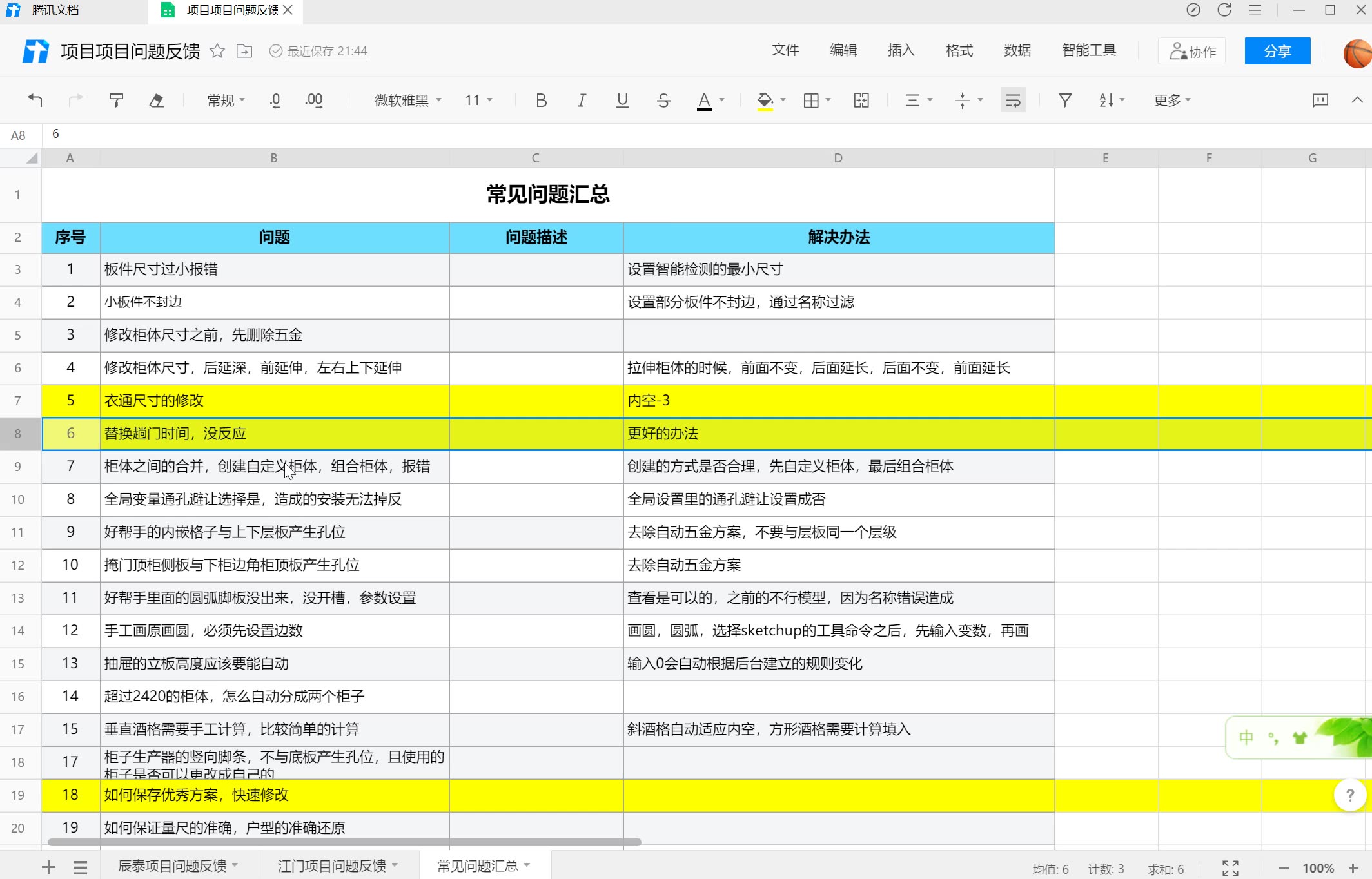 筑木常见问题解决-衣通,替换趟门,保存优秀方案